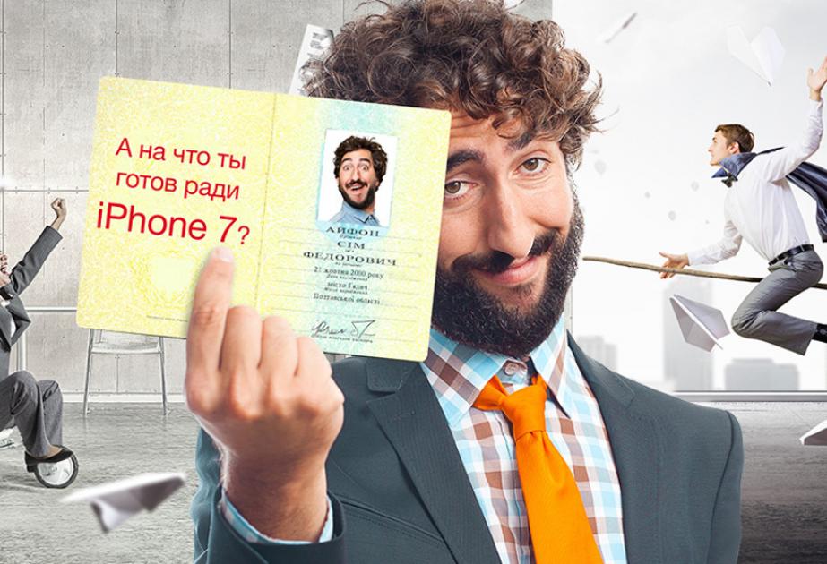 Εσύ θα άλλαζες το όνομά σου σε "Άι Φόουν Σέβεν" για να κερδίσεις ένα ...