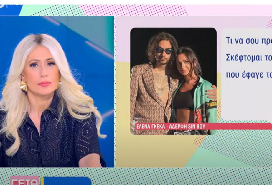 H αδελφή του Sin Boy ξέσπασε για τον ξυλοδαρμό του τράπερ | Sigmalive Magazine